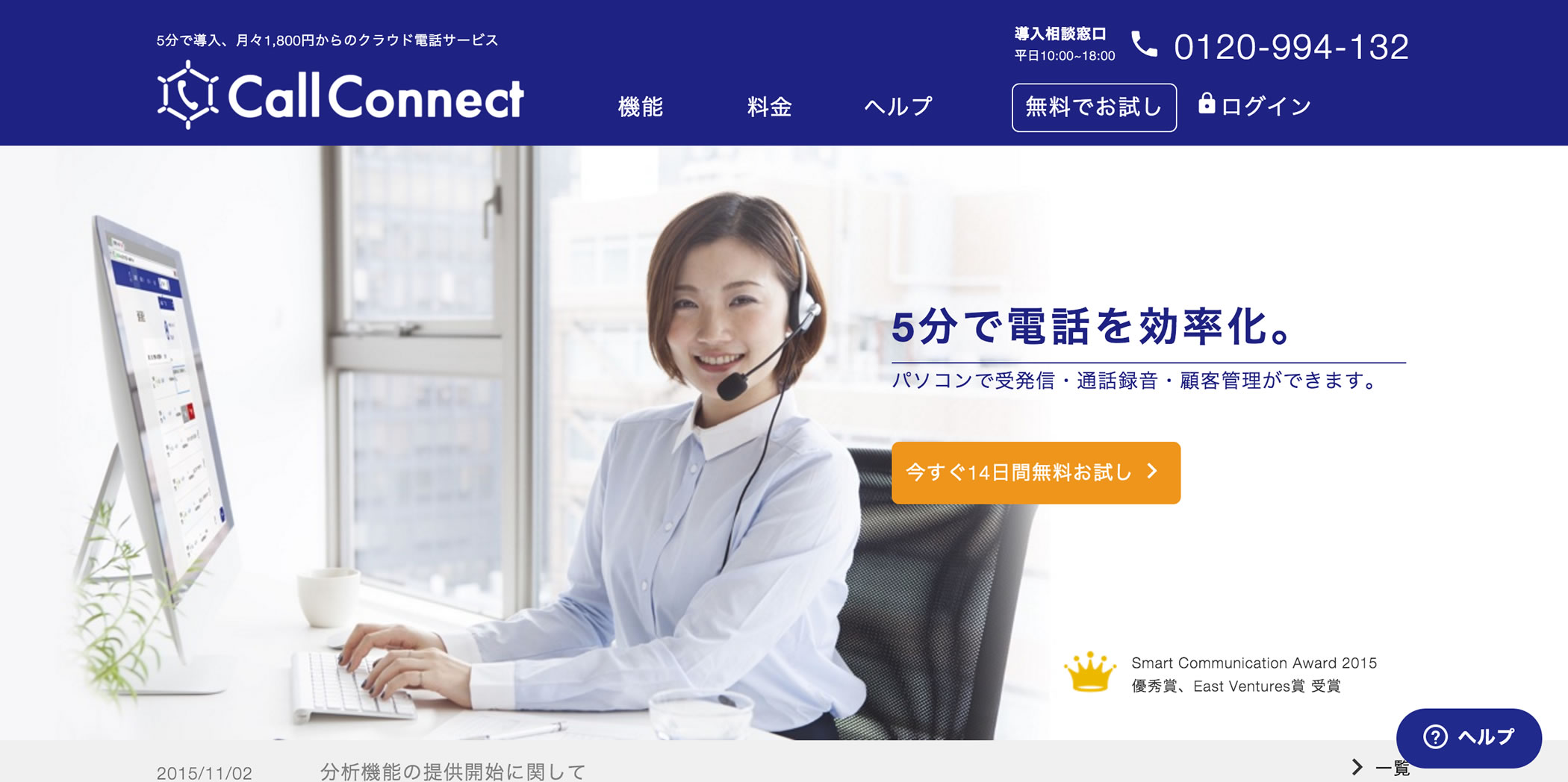 コールセンターをリモート化できるサービス「CallConnect」 | リモートワーク - anywher